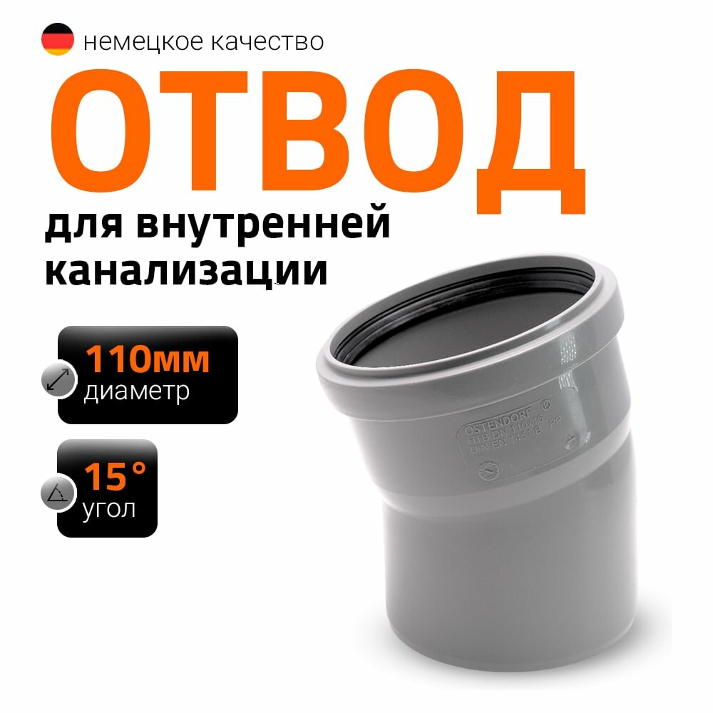 Однораструбный отвод Ostendorf HTB