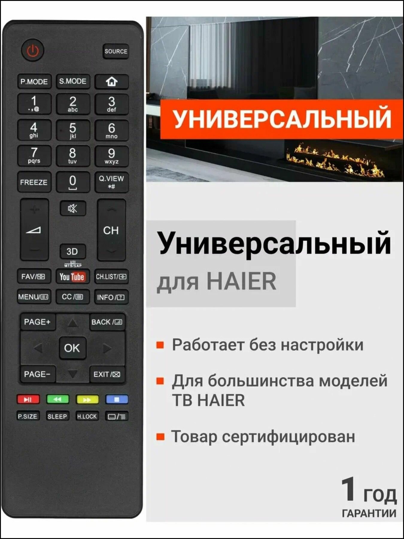 Универсальный пульт RM-L1313 для телевизоров HAIER