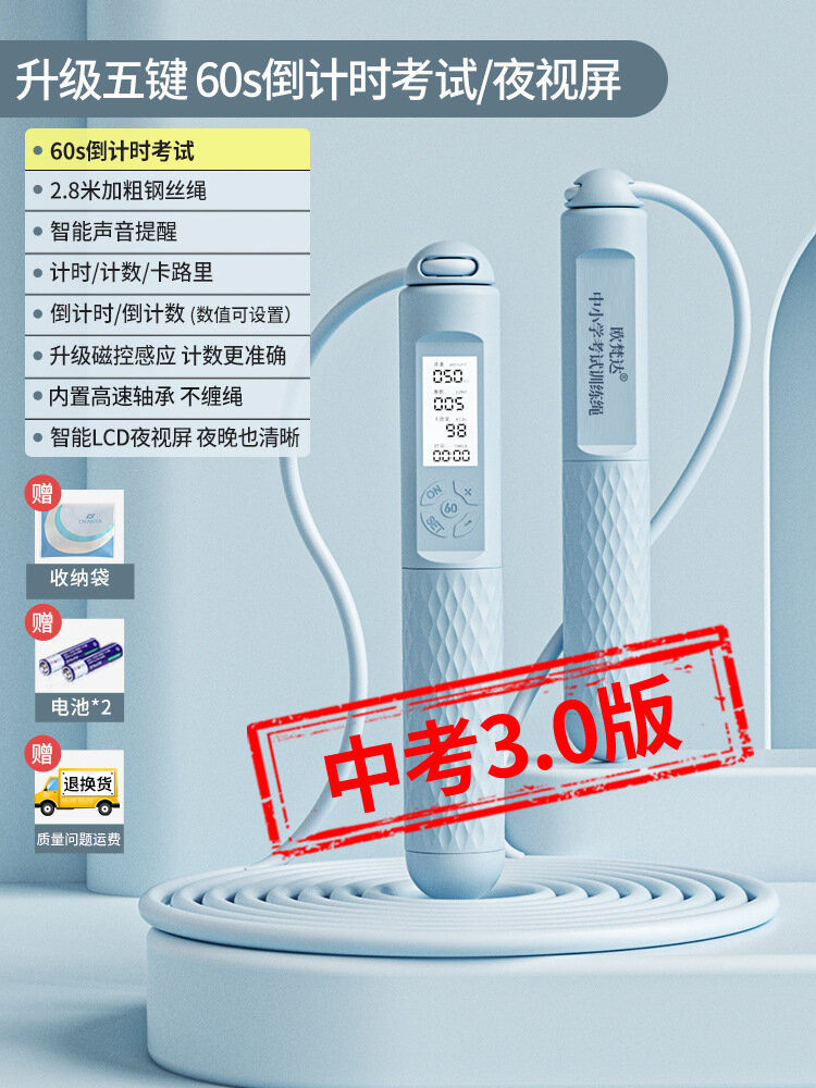 Скакалка Oufanda для вступительного экзамена в среднюю школу, скоростная скакалка, спортивное оборудование для тренировки на экзамене, умная счетная стальная скакалка