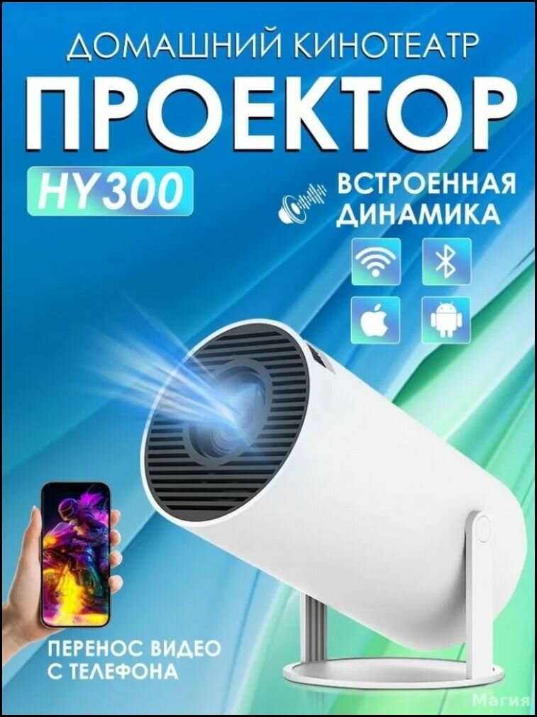 Эксклюзивный 1LCD проектор бестселлер