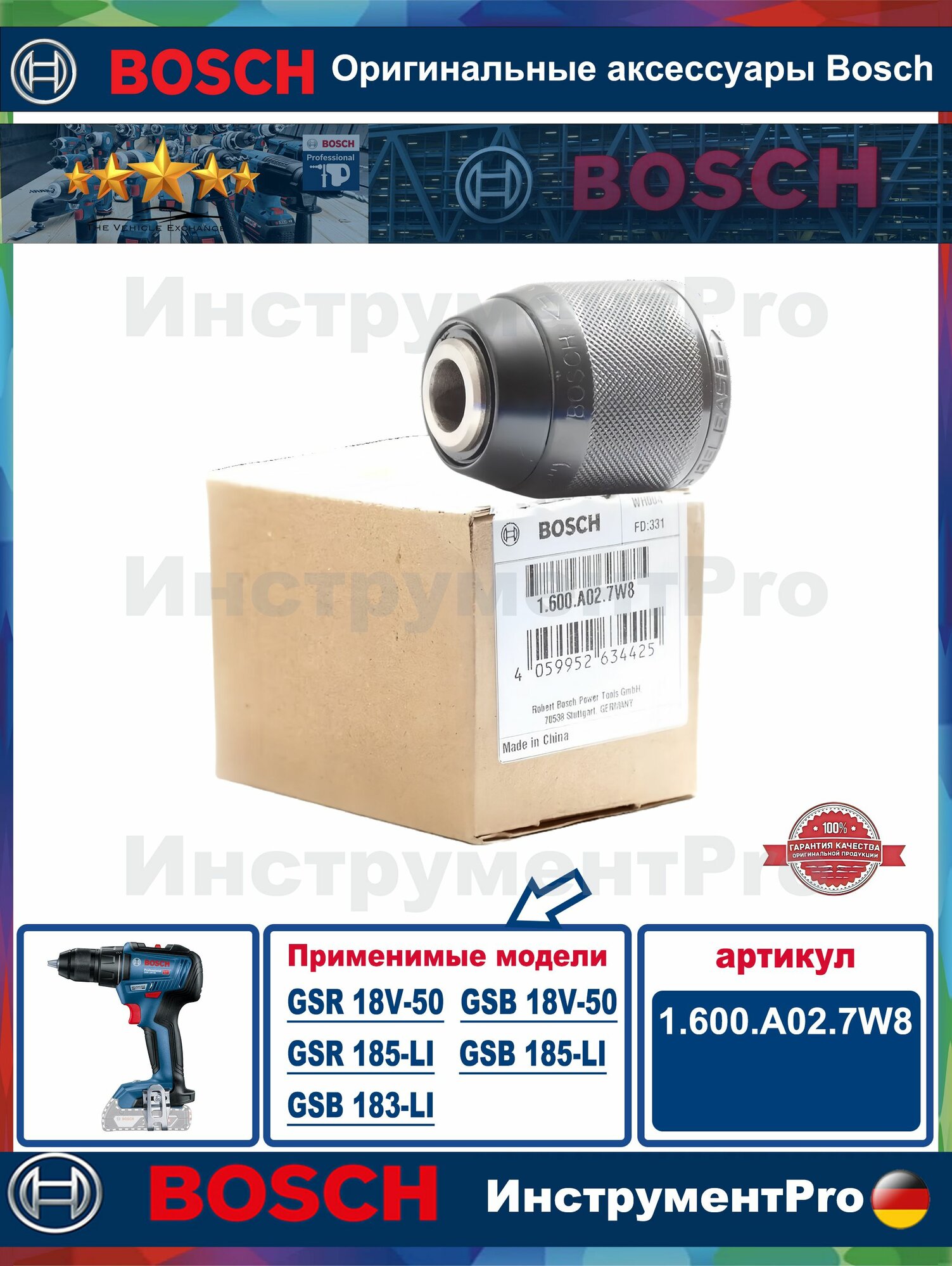 Патрон быстрозажимной для инструмента 100% Совместимость с Bosch GSR 18V-50 GSB 18V-50 (арт. 1600A027W8)