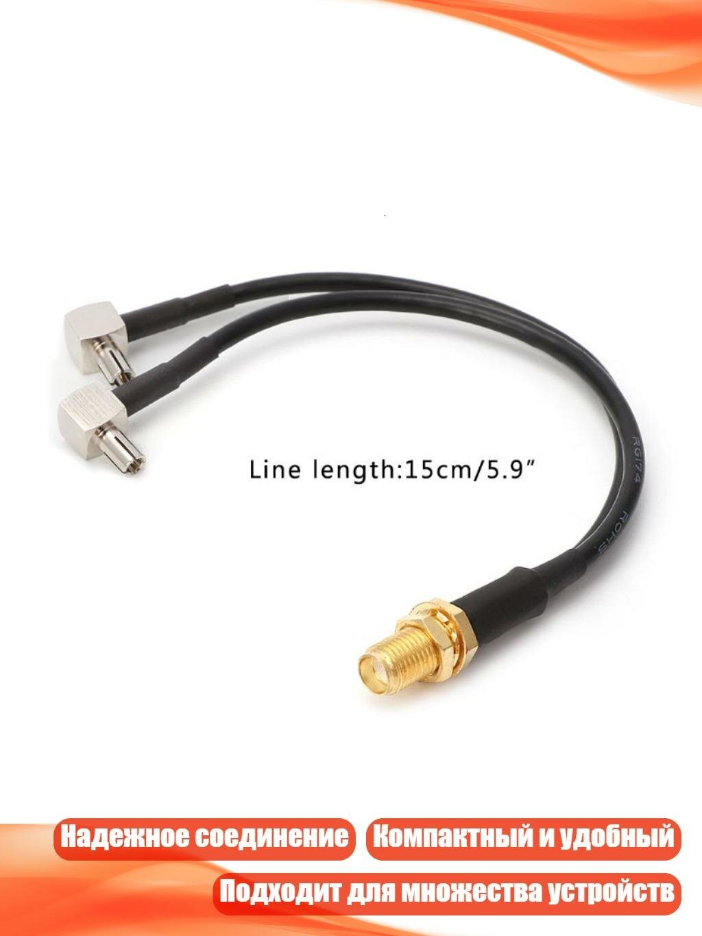 Разветвитель Y-типа SMA мама на 2 TS9 папы, кабель RG174 15 см, Серебро
