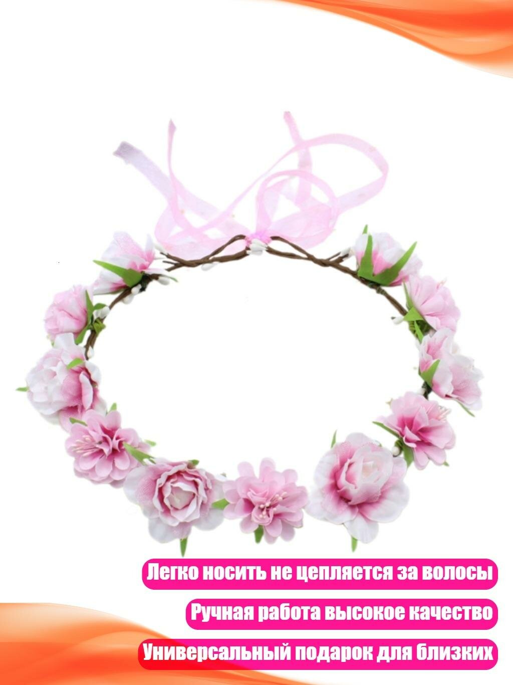 Венок из цветов для невесты, Розовый