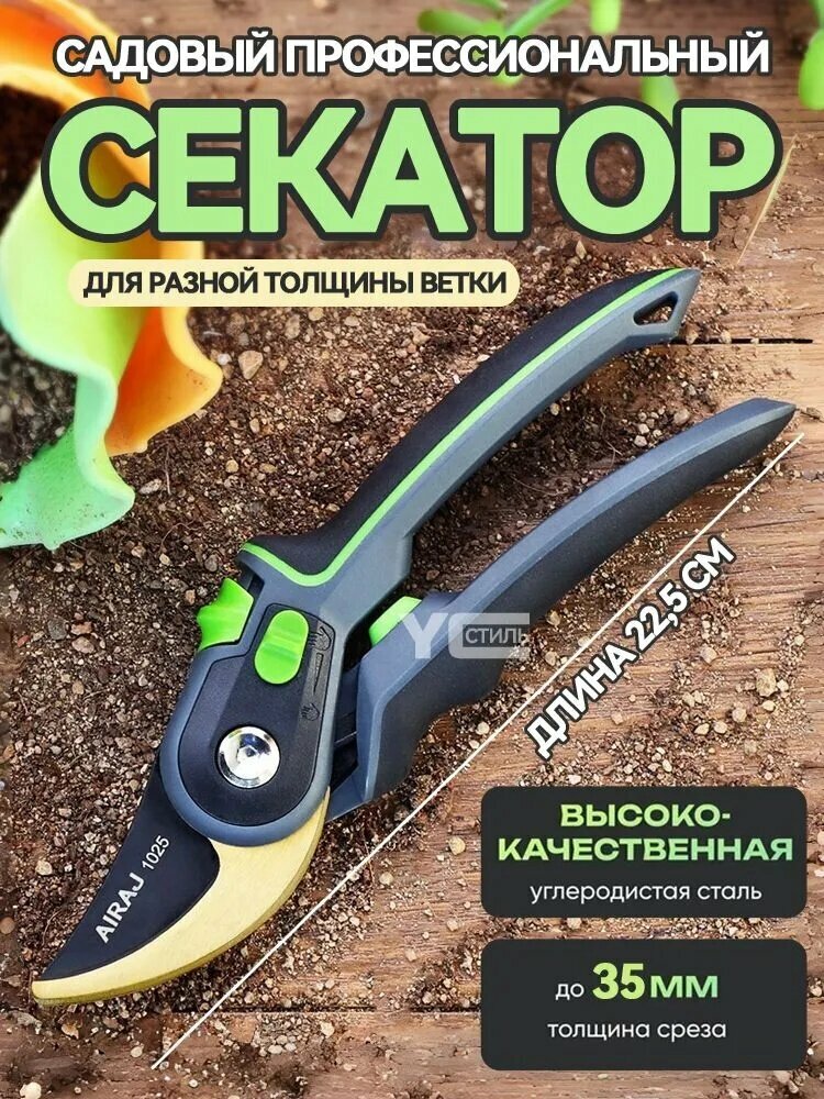 Секатор