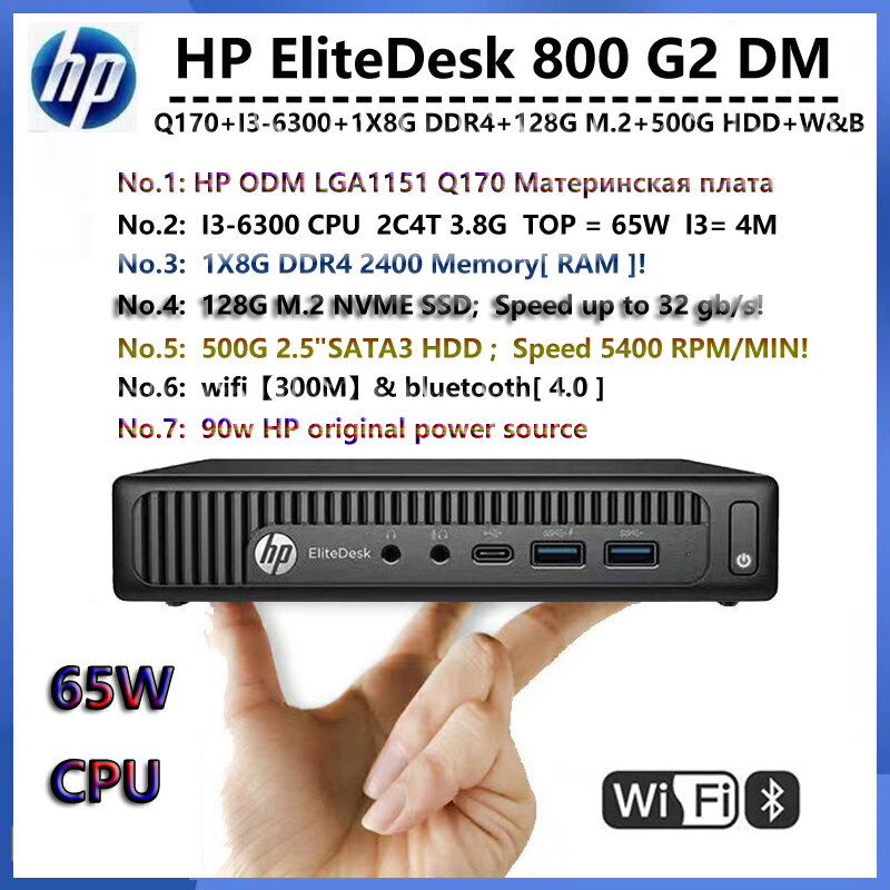 65W HP EliteDesk 800 G2 DM (Q170 CORE I3-6300+1x8 г DDR4 2400 Оперативная память + 128 г M. 2 NVME SSD + 500 г HDD+WIFI плюс Bluetooth) lga 1151 мини ПК intel