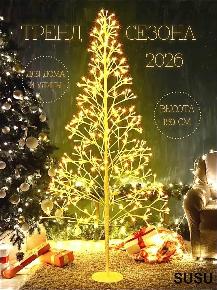 Елка искусственная 150 см новогодняя светодиодная со встроенной гирляндой белая для дома и улицы