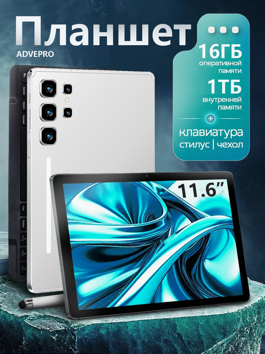 Планшет андроид c клавиатурой и стилусом Pad10, Android 14, 16GB/1024GB WiFi/2SIM/5G 11.6" Global