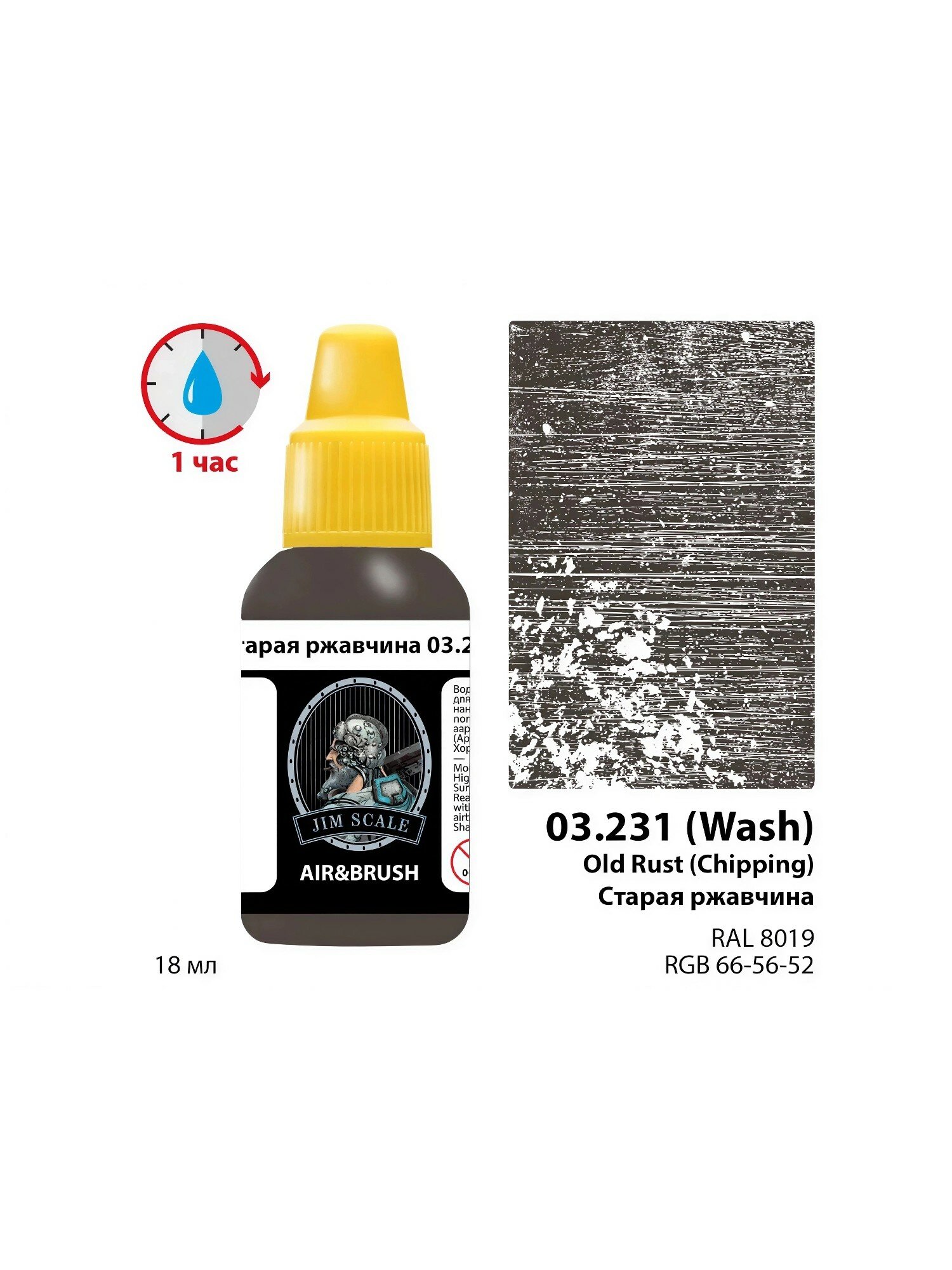 Акриловая смываемая (washable) краска Jim Scale Старая ржавчина / Old Rust (Chipping), 18 мл