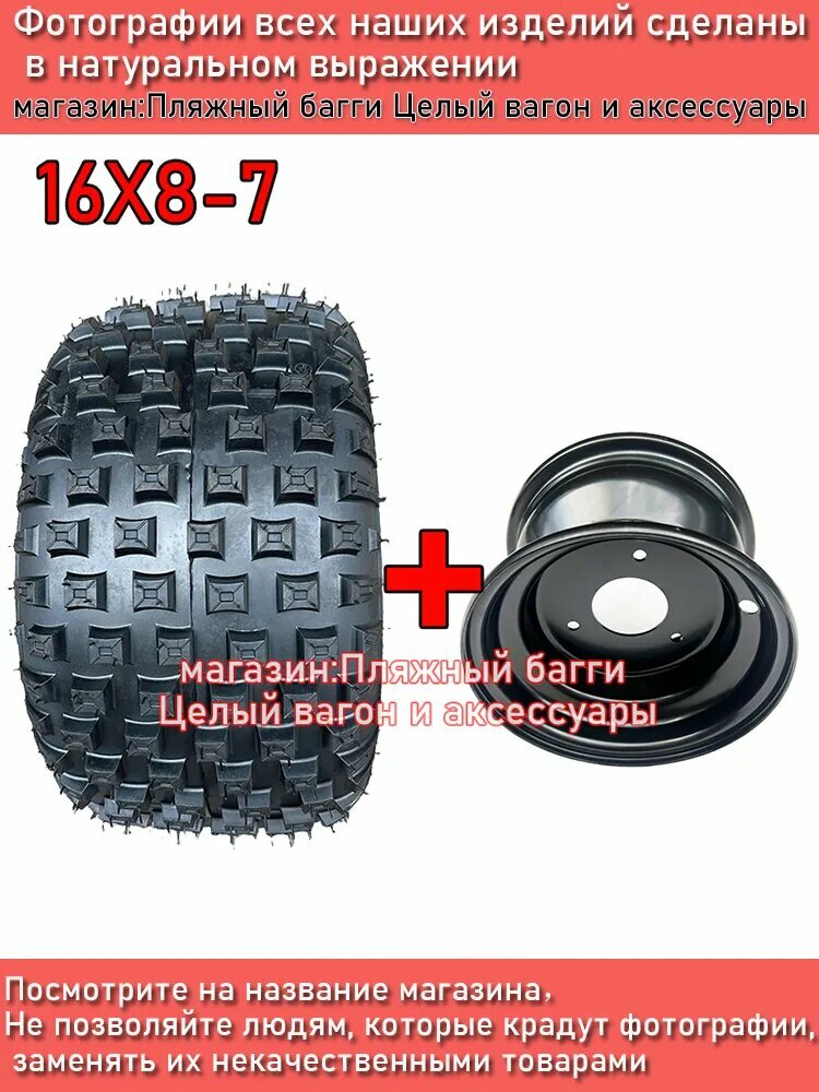 Radans -B Шины и диски для квадроциклов 16X8-7,16X8.00-7 Мотошины 180/R7 F Front/Rear