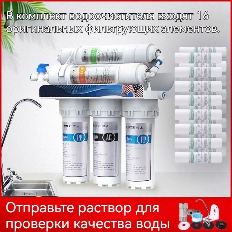 Система обратного осмоса для очистки воды с 16 фильтрующими элементами