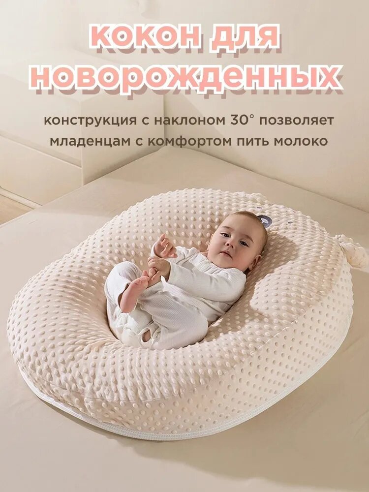Кокон для новорожденных