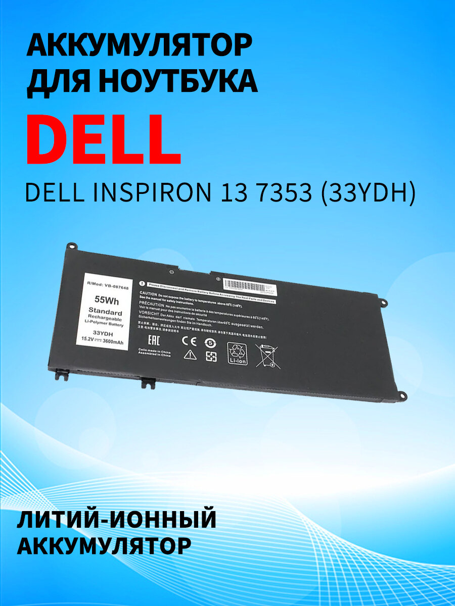 Аккумуляторная батарея для ноутбука Dell Inspiron 13 7353 (33YDH) 15.2V 3600mAh
