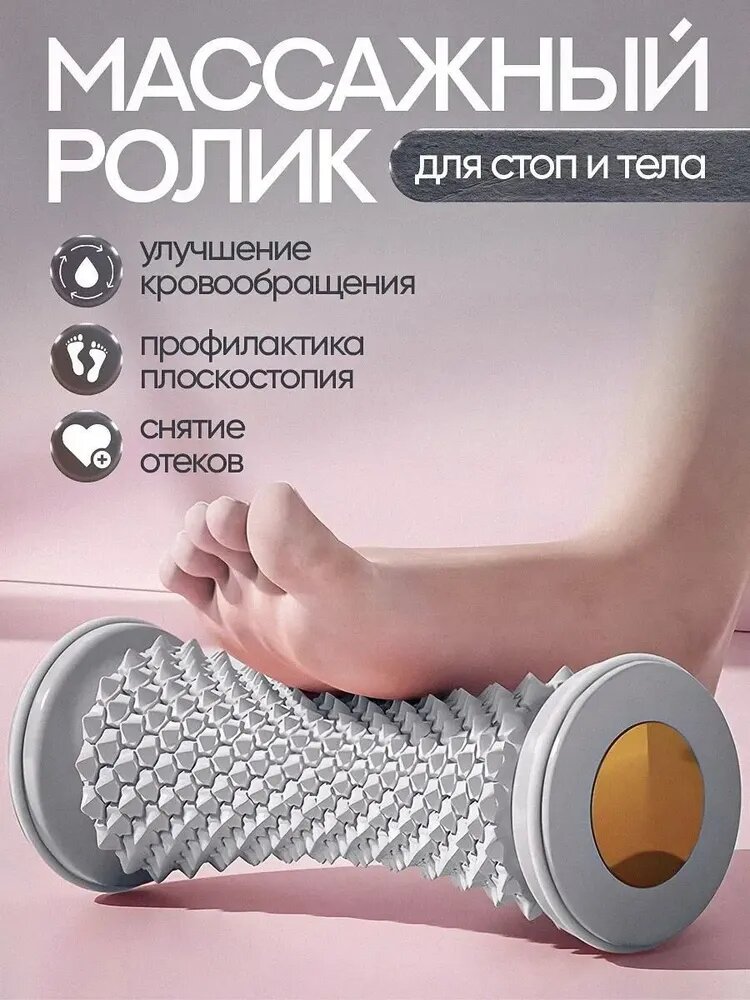 Ролик массажный