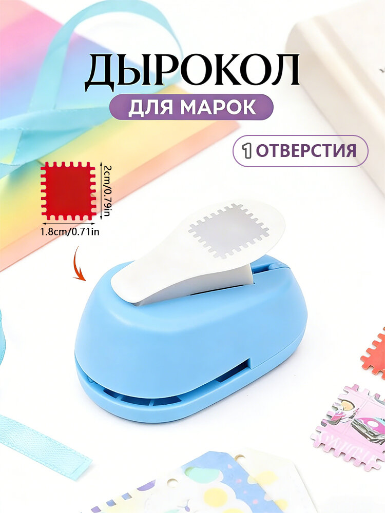 Ручной перфоратор с тиснением в форме марок для DIY, инструмент для перфорации и тиснения бумаги, для скрэпбукинга, дневников, карточек, фото, цветочных декоров, оригинальный подарок, Дыроколы