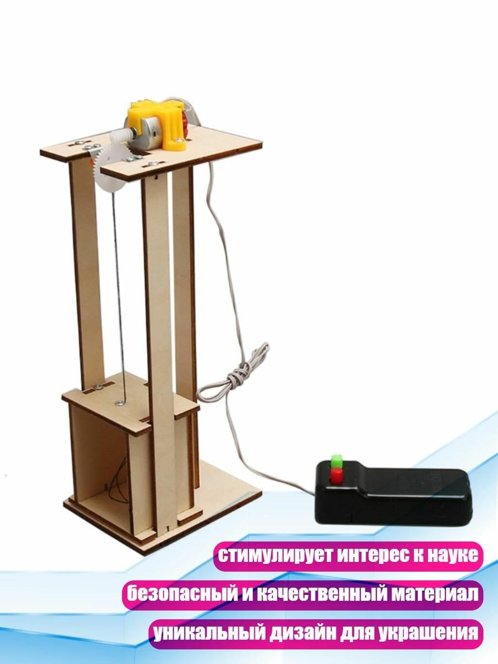 Набор для сборки модели лифта, образовательная STEM игрушка для детей 7-14 лет