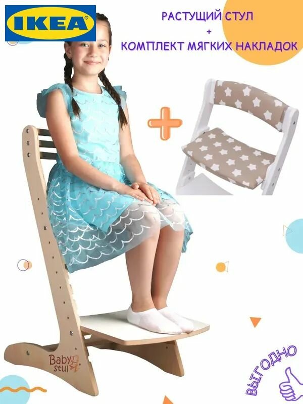 Растущий стул с подушкой для детей и школьников, растущий стул с подушками