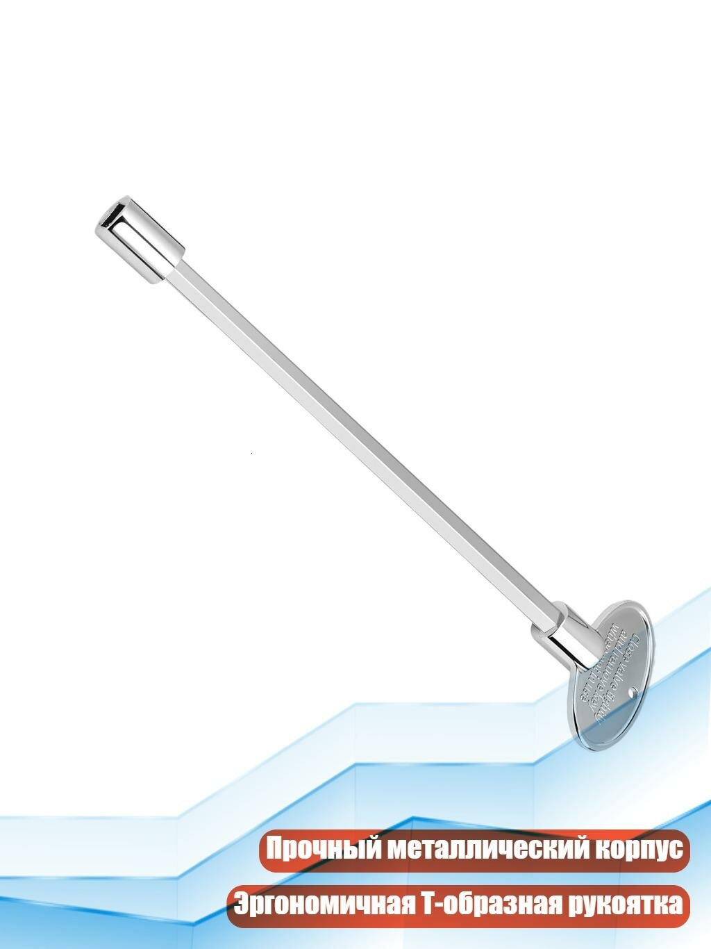 Ключ для клапанов газовых каминов 1/4" и 5/16"