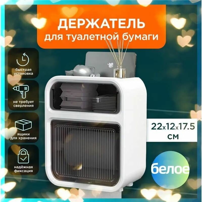 Держатель для туалетной бумаги Z2F W2H, пластик, белый, с крыжкой и полкой