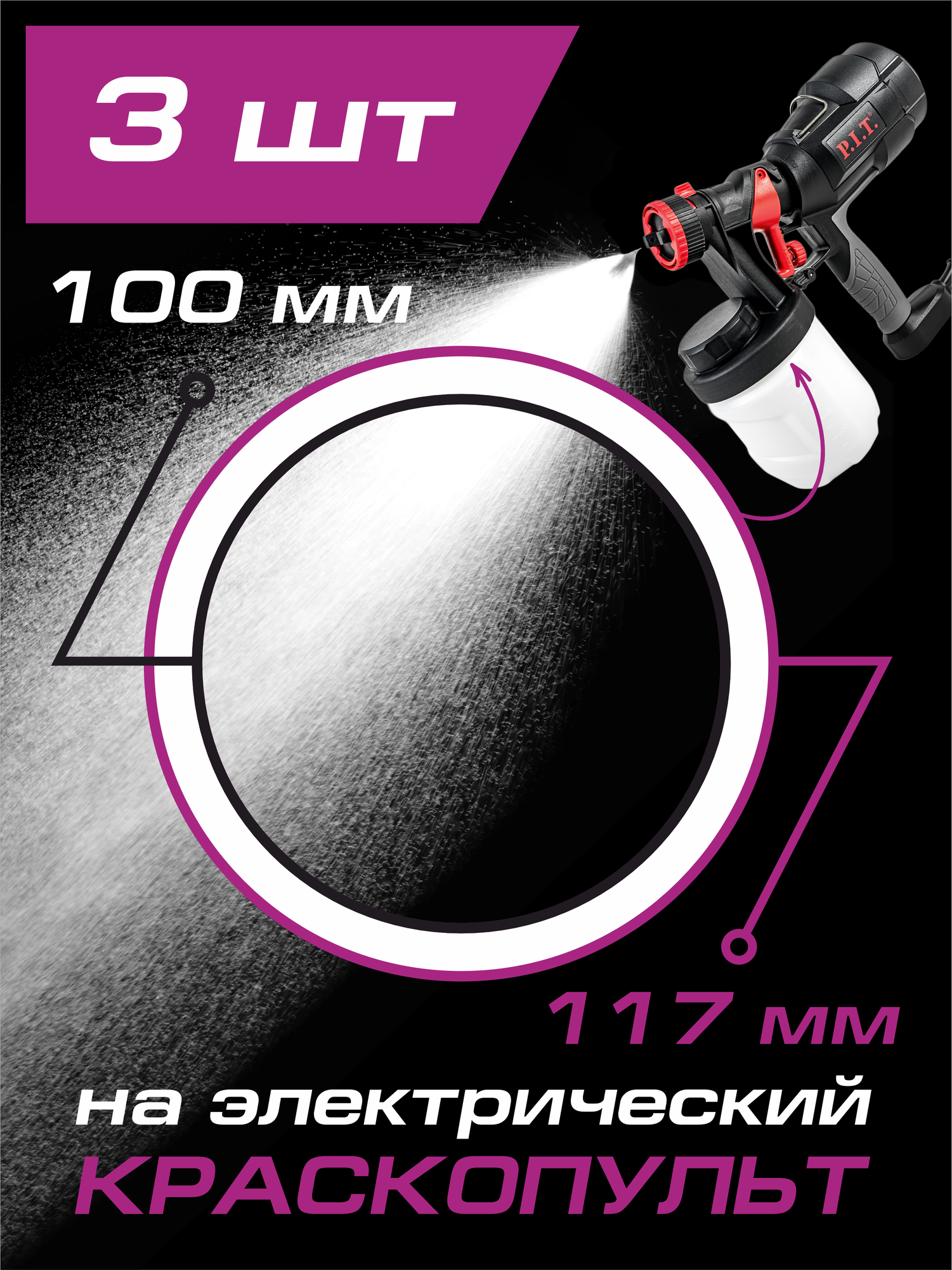 Прокладка уплотнительная для китайского краскопульта 3 шт / 11,7 см диаметр