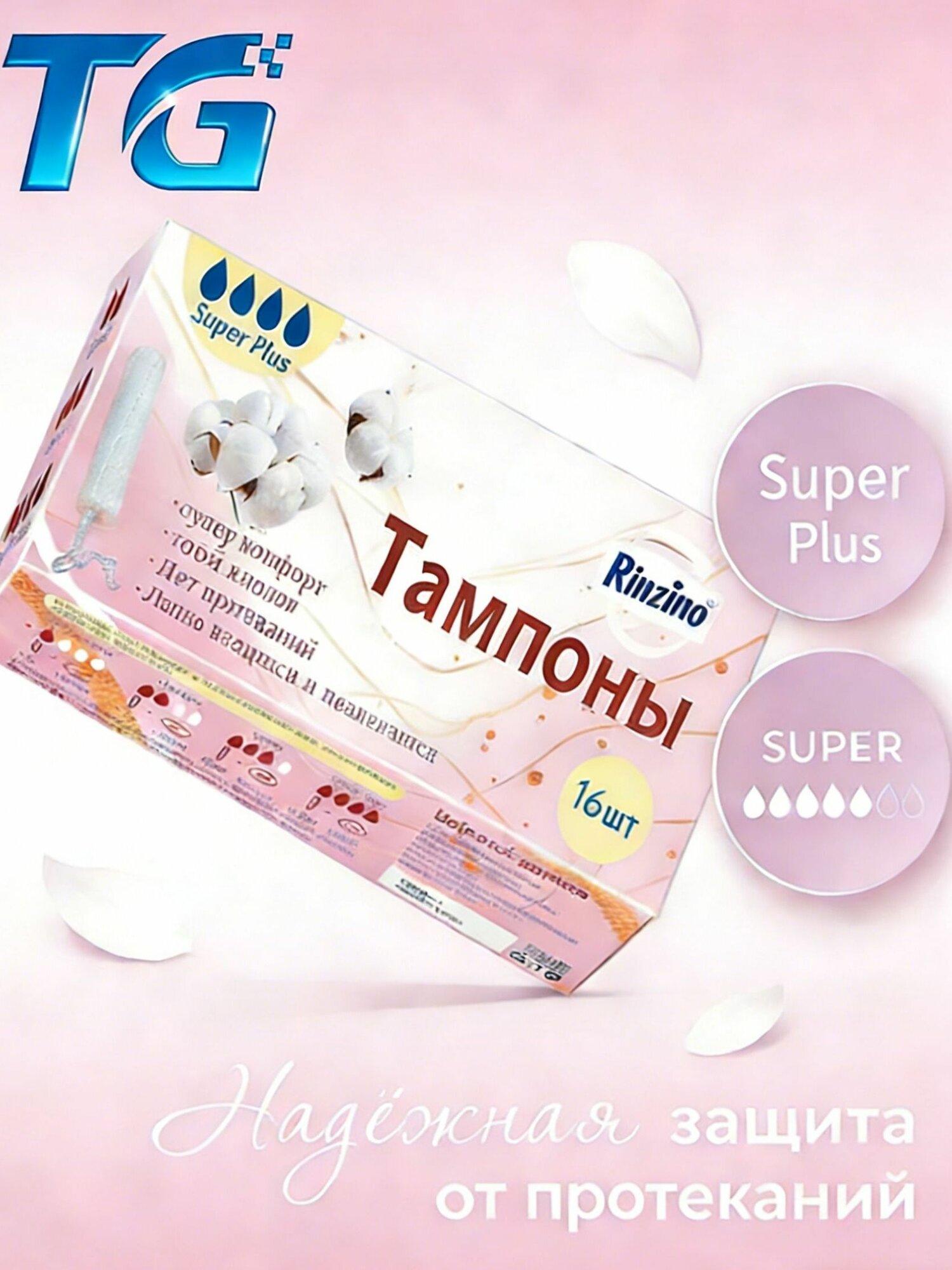 Kinzino Тампоны 16 шт