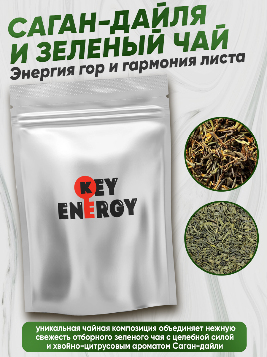 Саган-Дайля и Зеленый чай SaganGreen: Энергия гор и гармония листа (30 г)