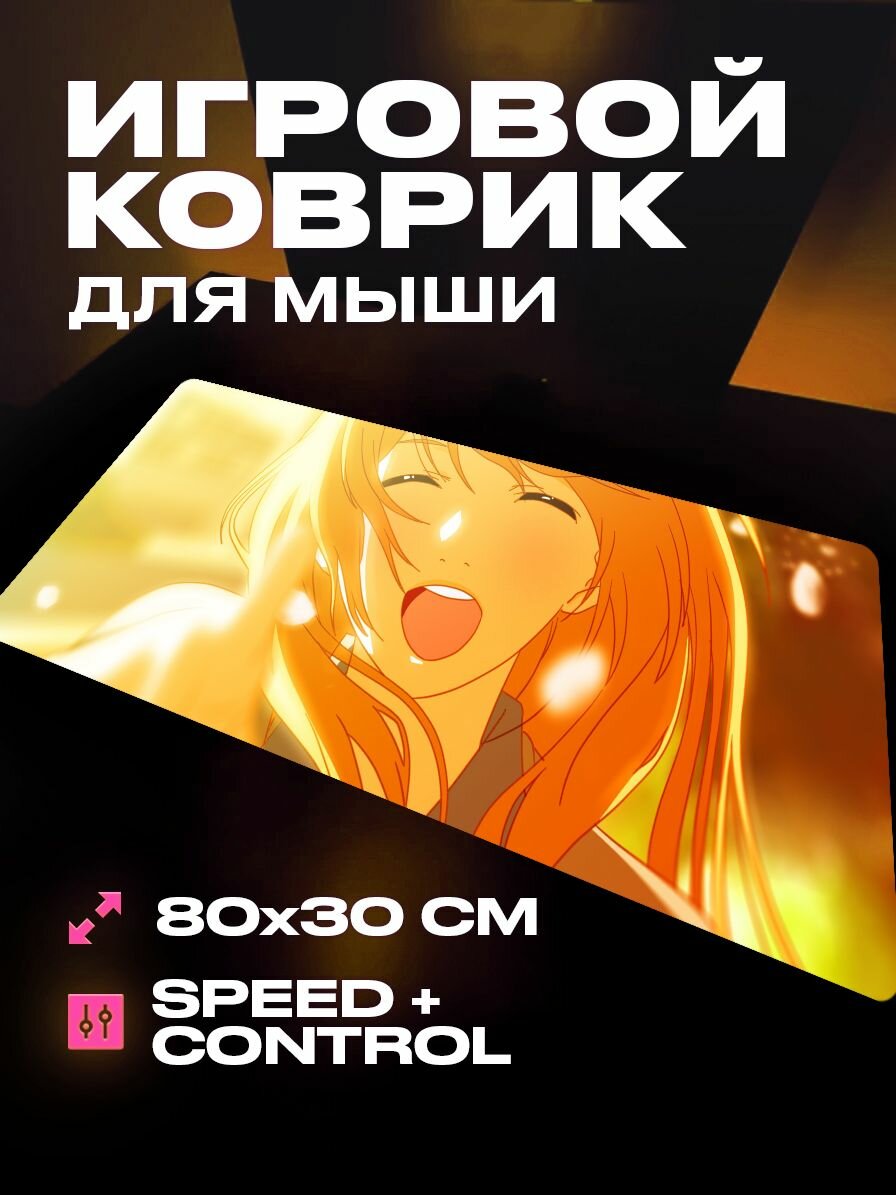Коврик для мыши игровой Твоя апрельская ложь 80 30 аниме