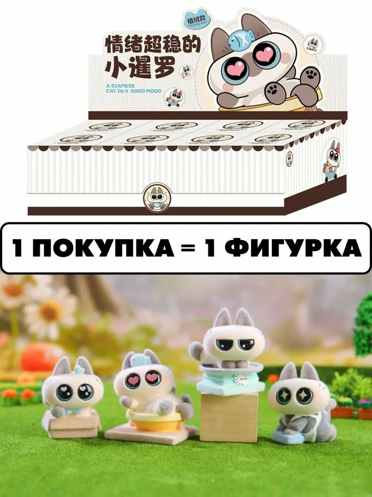 Сиамские котики, аниме фигурка сюрприз, blind box, подарок