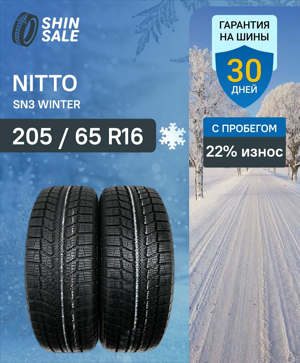 Зимние БУ шины нешипованные Nitto SN3 Winter 205/65 R16 22.0% износ T0163054