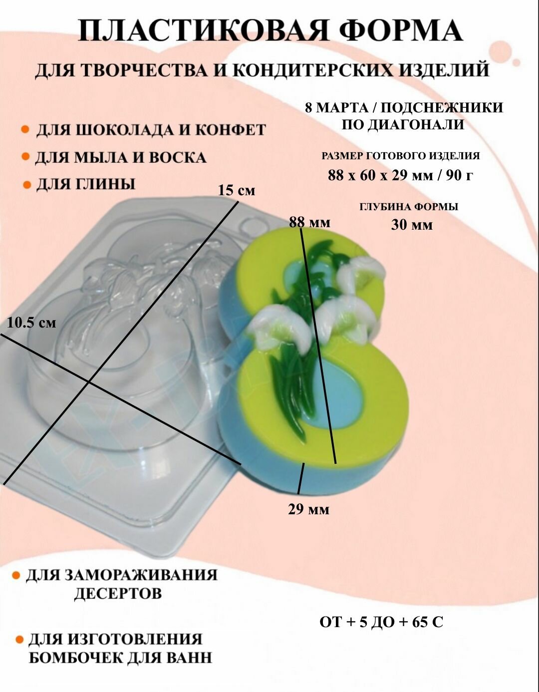 Пластиковая форма 8 Марта / Подснежники по диагонали45677432, формы для творчества, для шоколада и желе, молд, для свечей и для мыла, форма для десертов, для мыла и глины