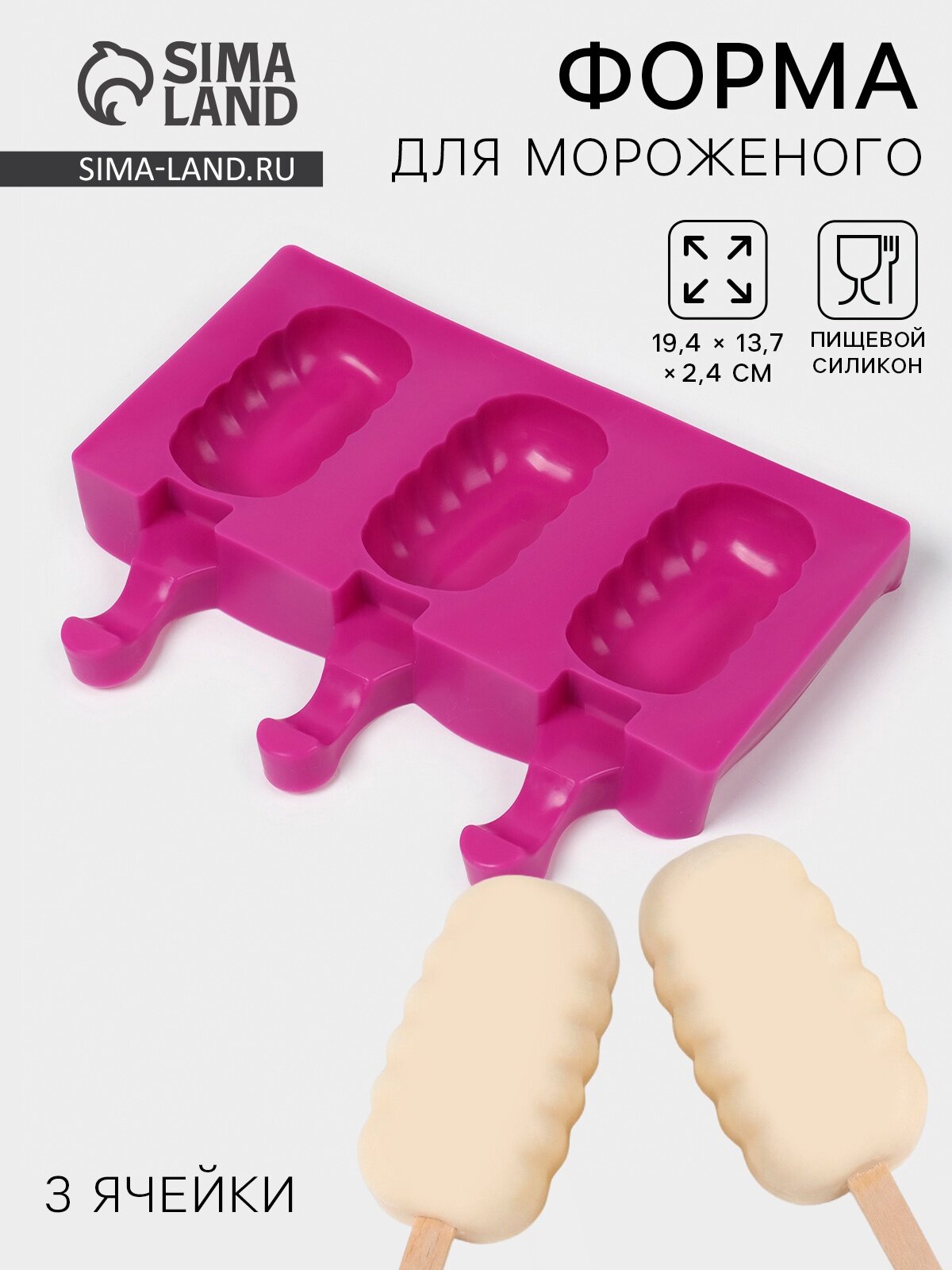 Форма для мороженого «Эскимо волна», силикон, 19.4×13 см, 3 ячейки (7×4 см), микс