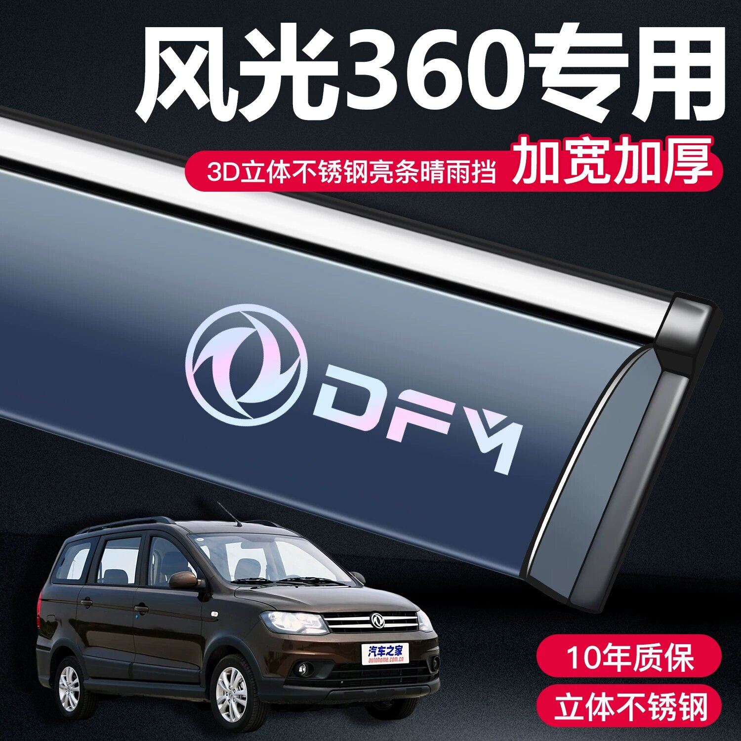 Дефлекторы окон (ветровики) для Dongfeng Fengguang 330S/350/360/370/380/Fengguang E380. [Пейзаж 360]3D-светящиеся