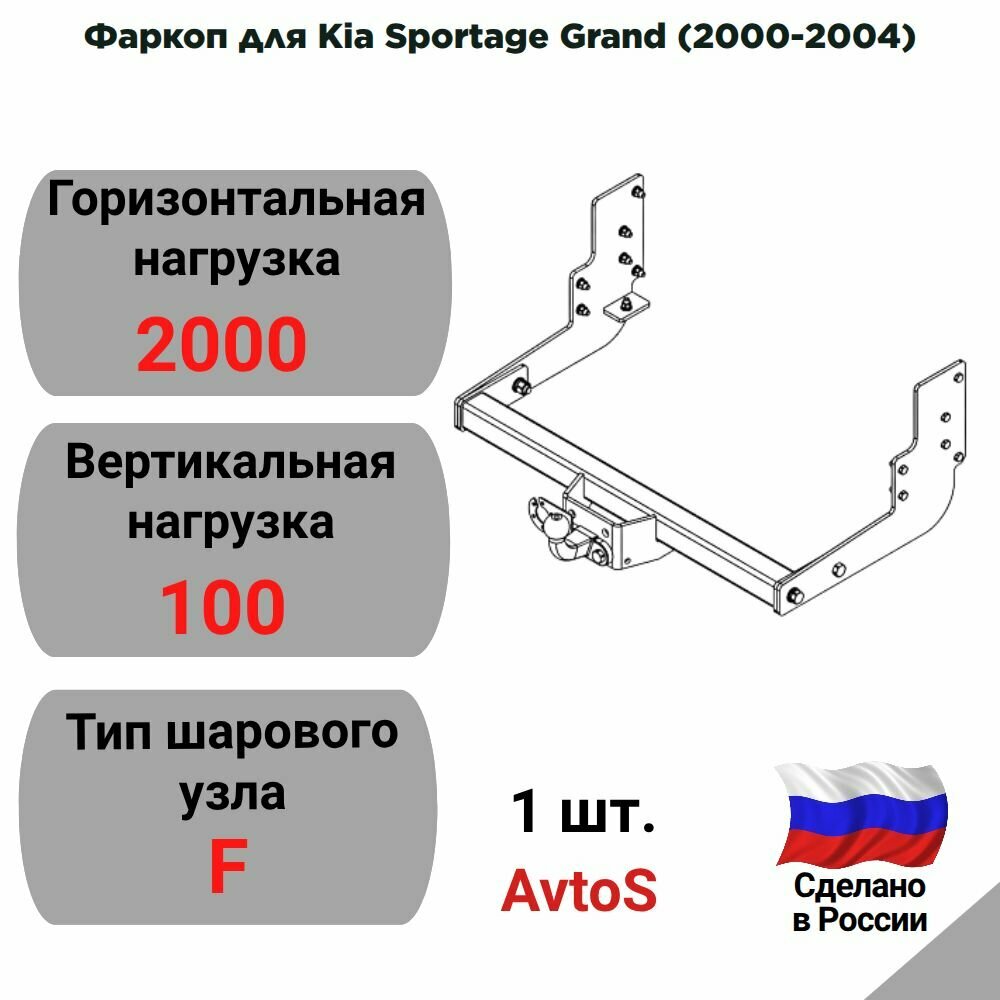 Фаркоп для ГАЗель Next (бортовая, удлиненная) "Avtos" GAZ12