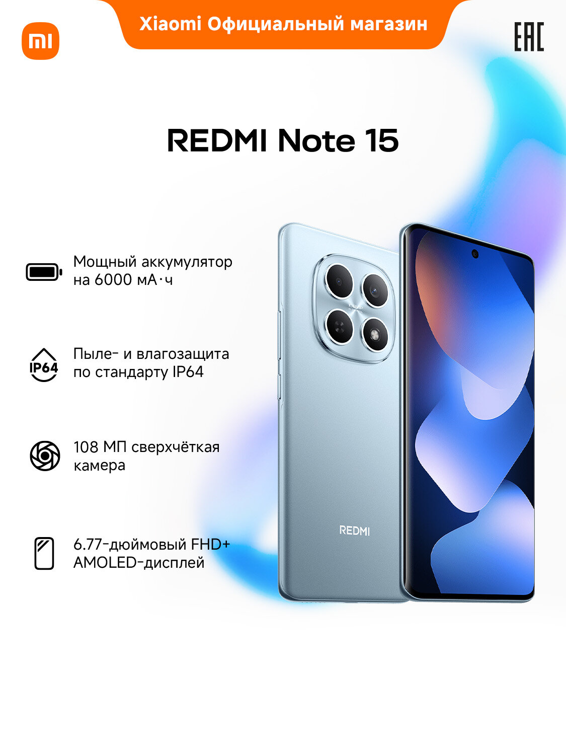 Смартфон Xiaomi Redmi Note 15 , Glacier Blue , 6.77", 8 Гб / 128 Гб