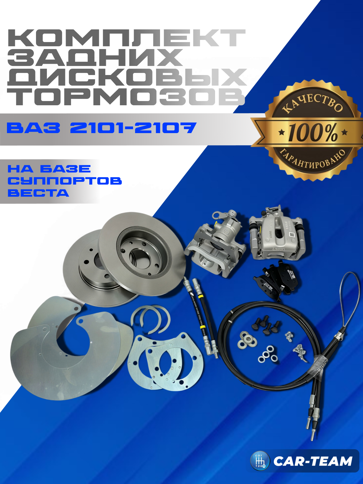 Тормоза задние дисковые ЗДТ на ВАЗ 2101-07 на базе суппортов Лада Веста Sport, комплект
