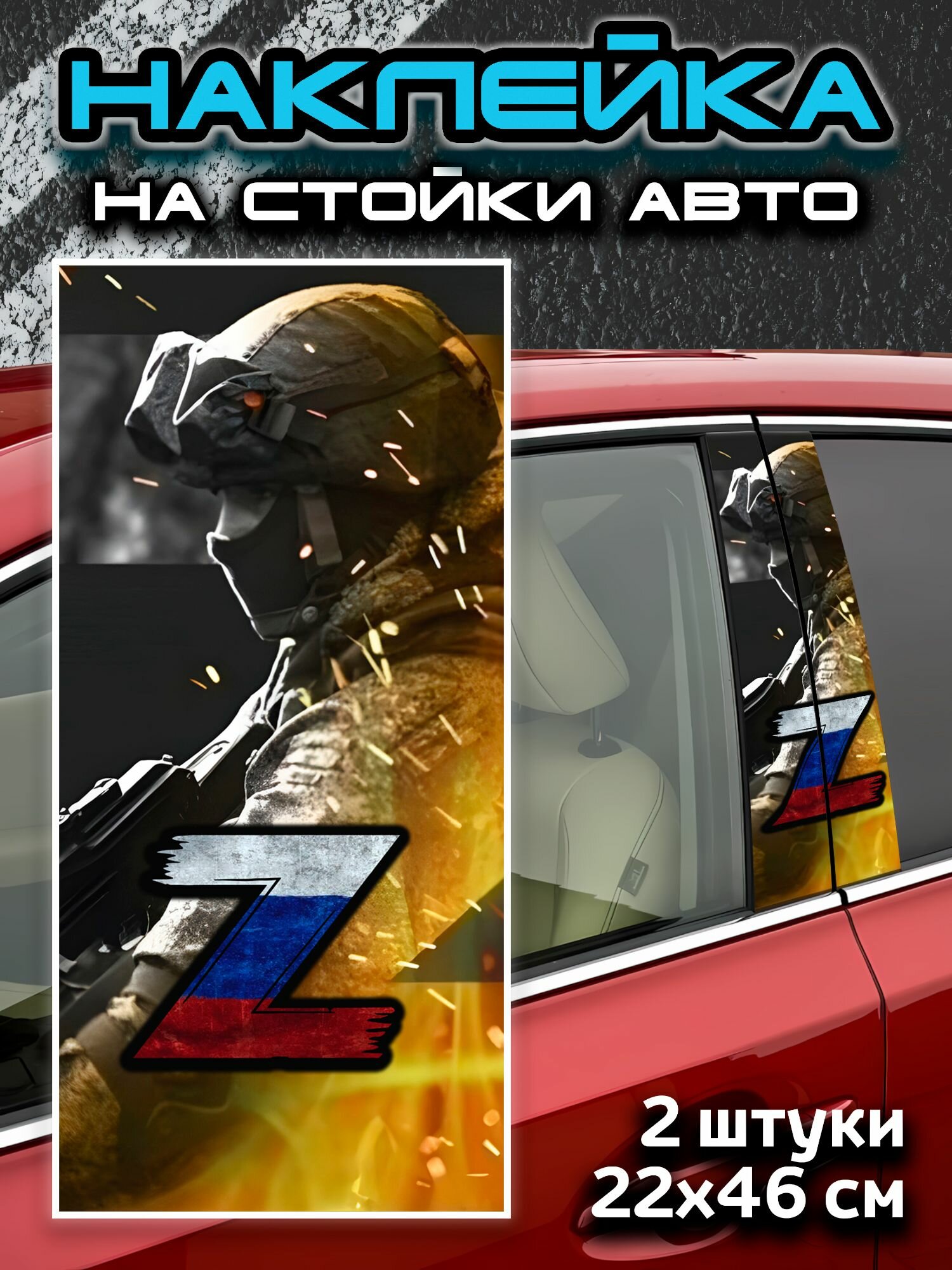 Наклейка на стойки авто