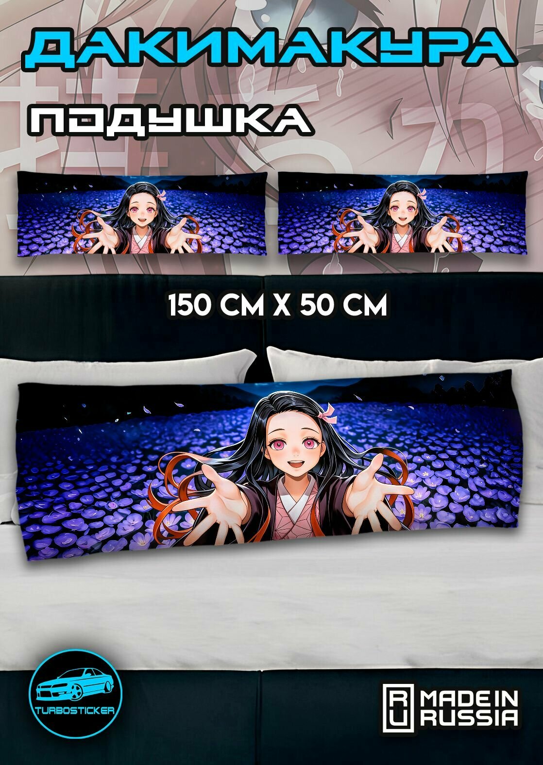 Дакимакура 150х50 подушка аниме