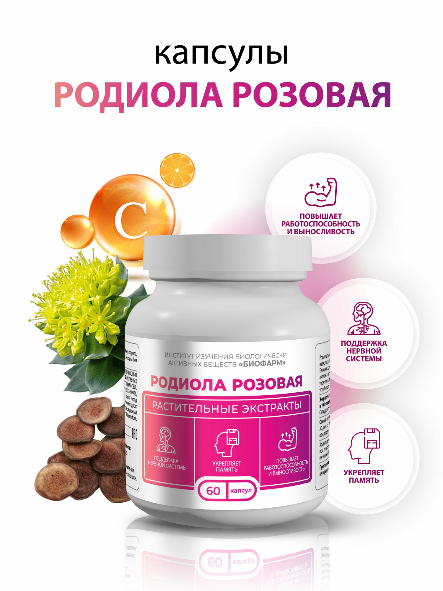 Родиола розовая (Золотой корень), панты марала, энергетик, тонизирующее средство от усталости и переутомления, Розавин, Салидрозид капсулы