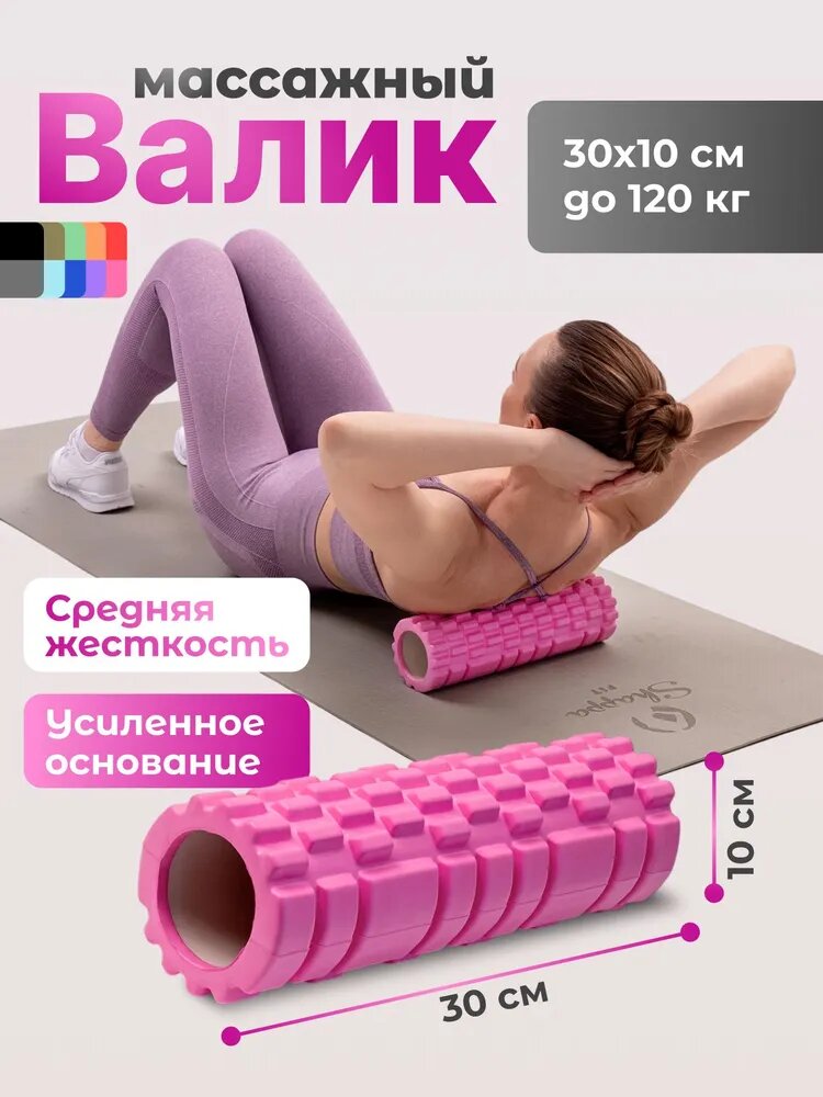 Валик для спины / / 30 см, усиленное основание, мфр ролл, ролик массажный