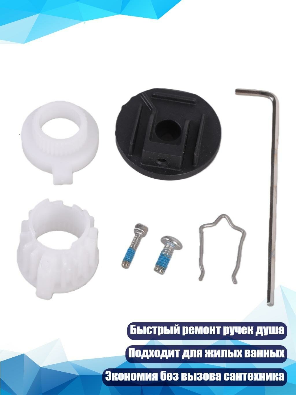 Набор пластиковых переходников для душа