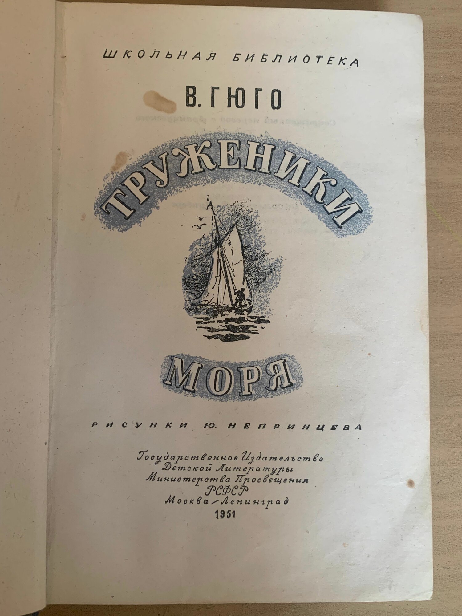 Труженики моря — фото 1