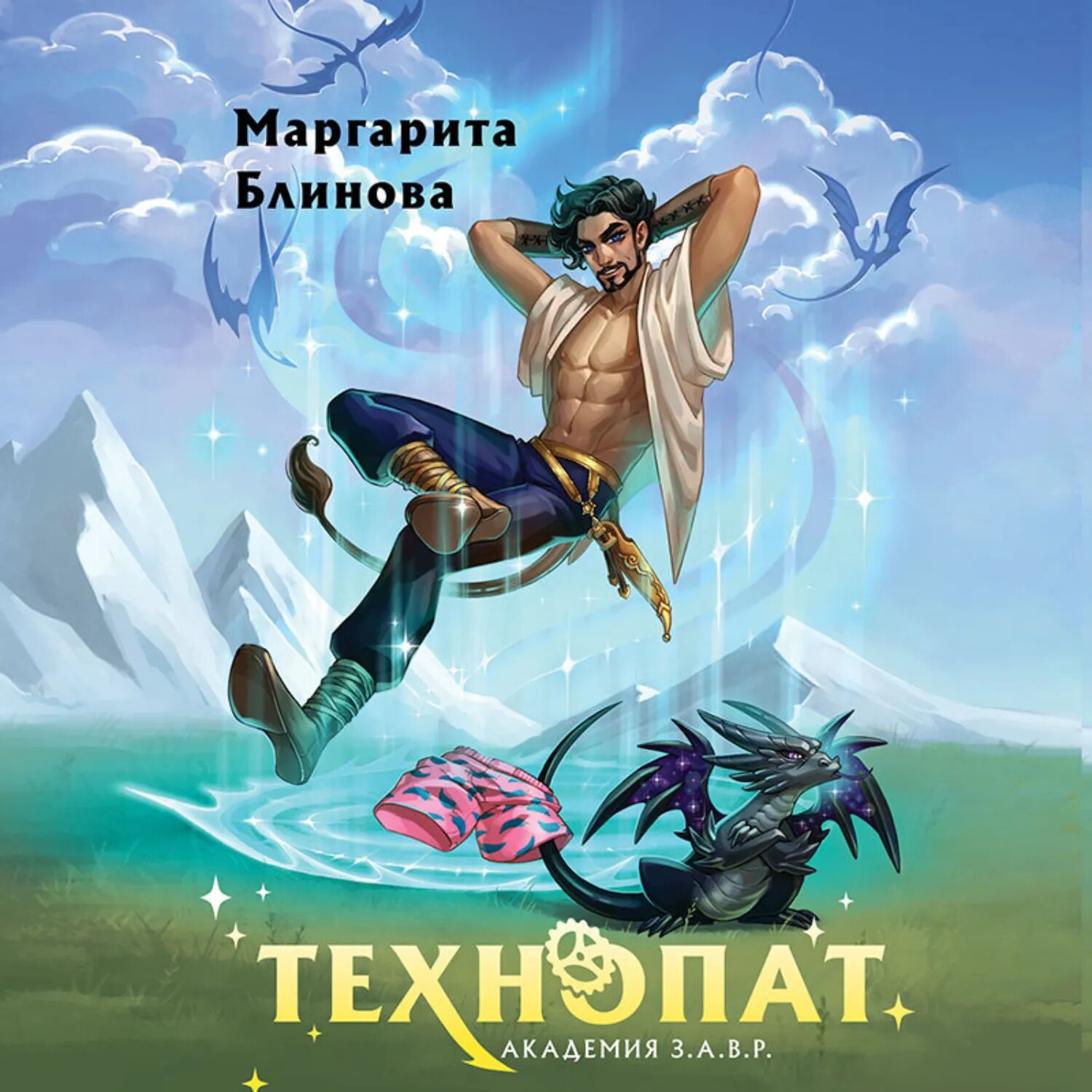 Технопат [Аудиокнига]