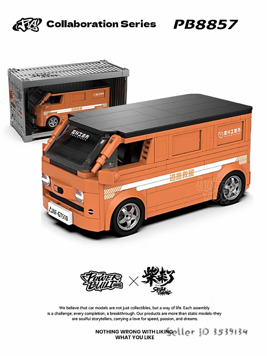 Конструктор Фургон-спасательное транспортное средство, POWERBLOCK - автомобиль плюс контейнер, HAPPY BUILD PB8857. подарочная модель, модель racing спорткар, конструктор для мальчиков