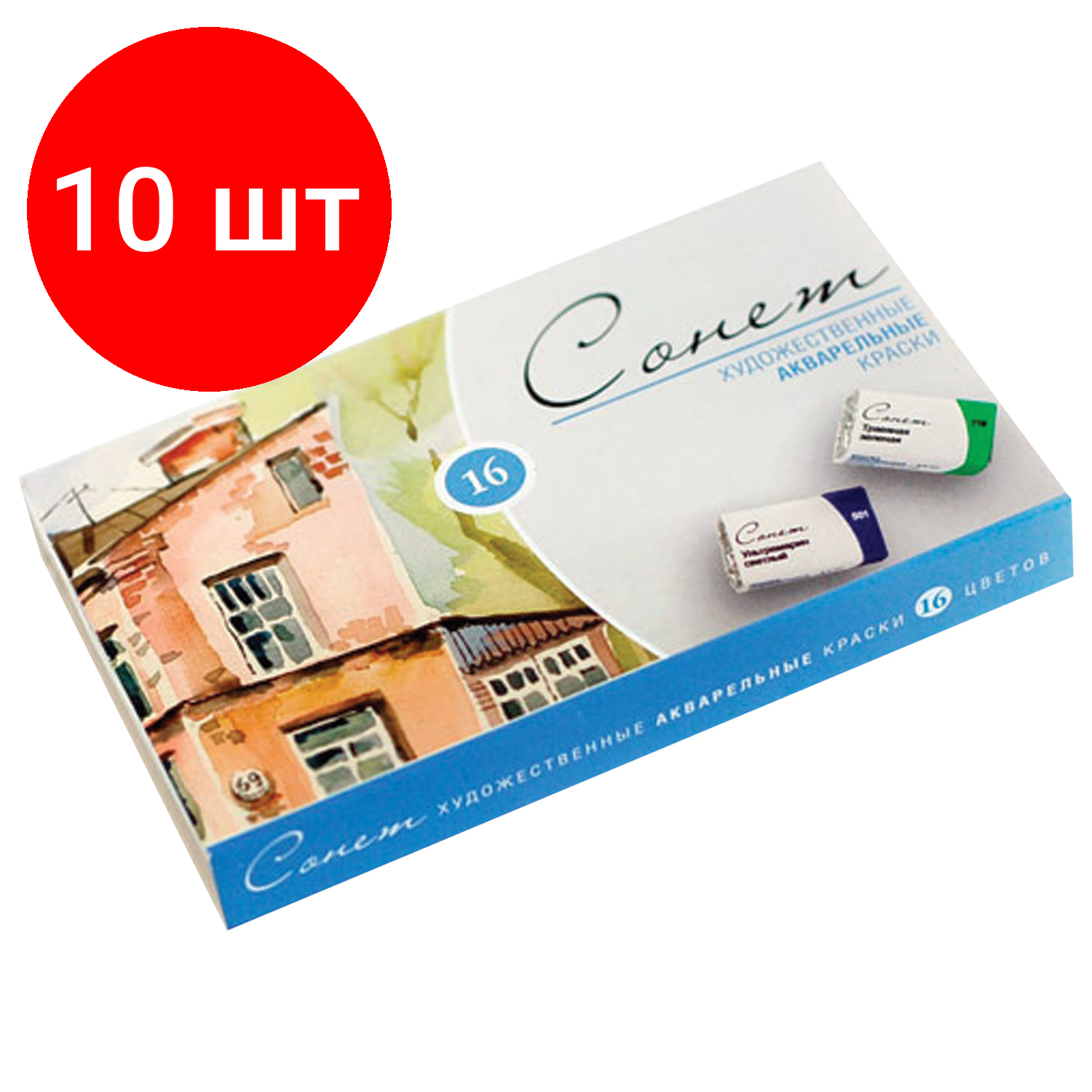 Комплект 10 шт, Краски акварельные художественные "Сонет", 16 цветов, кювета 2.5 мл, картонная коробка, 3541138
