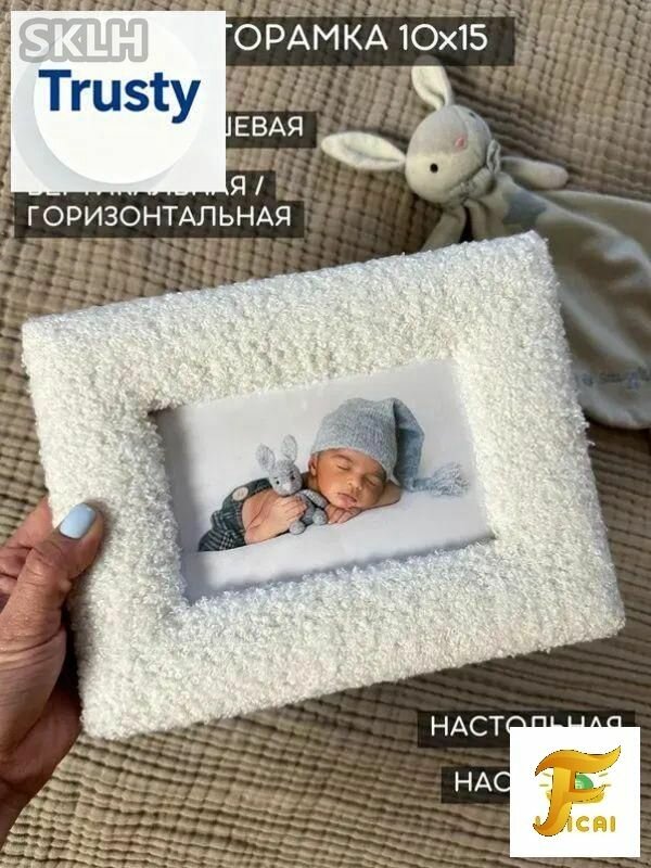 Фоторамка "Фоторамка Рамка для фото 10х15 детская плюшевая", 1 фото