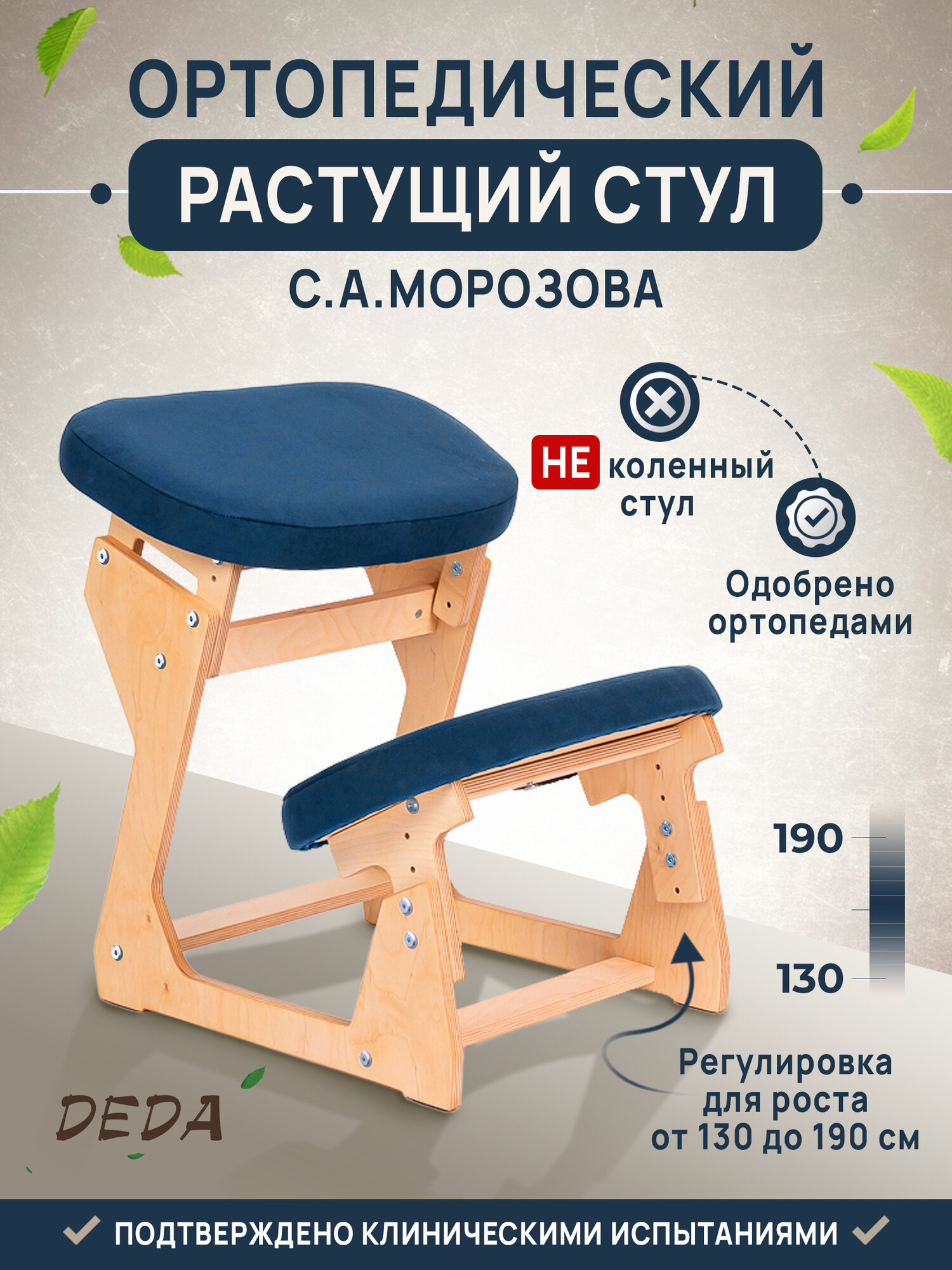 Ортопедический растущий стул С. А. Морозова для школьника. Стул для правильной осанки. Стул для здоровья спины.