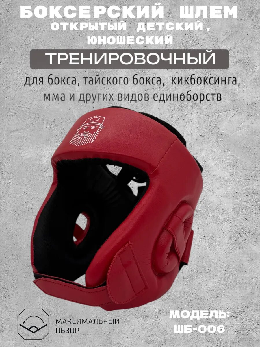 Шлем тренировочный для бокса и единоборств, р. 55-57, цв. красный