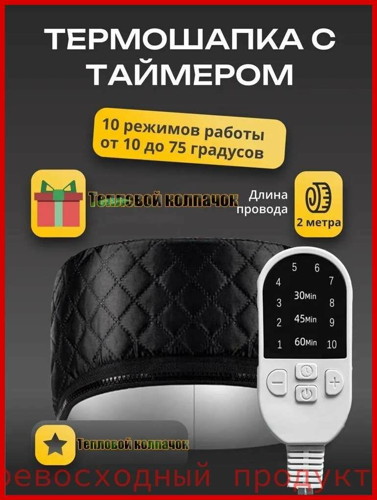 Термошапка2026