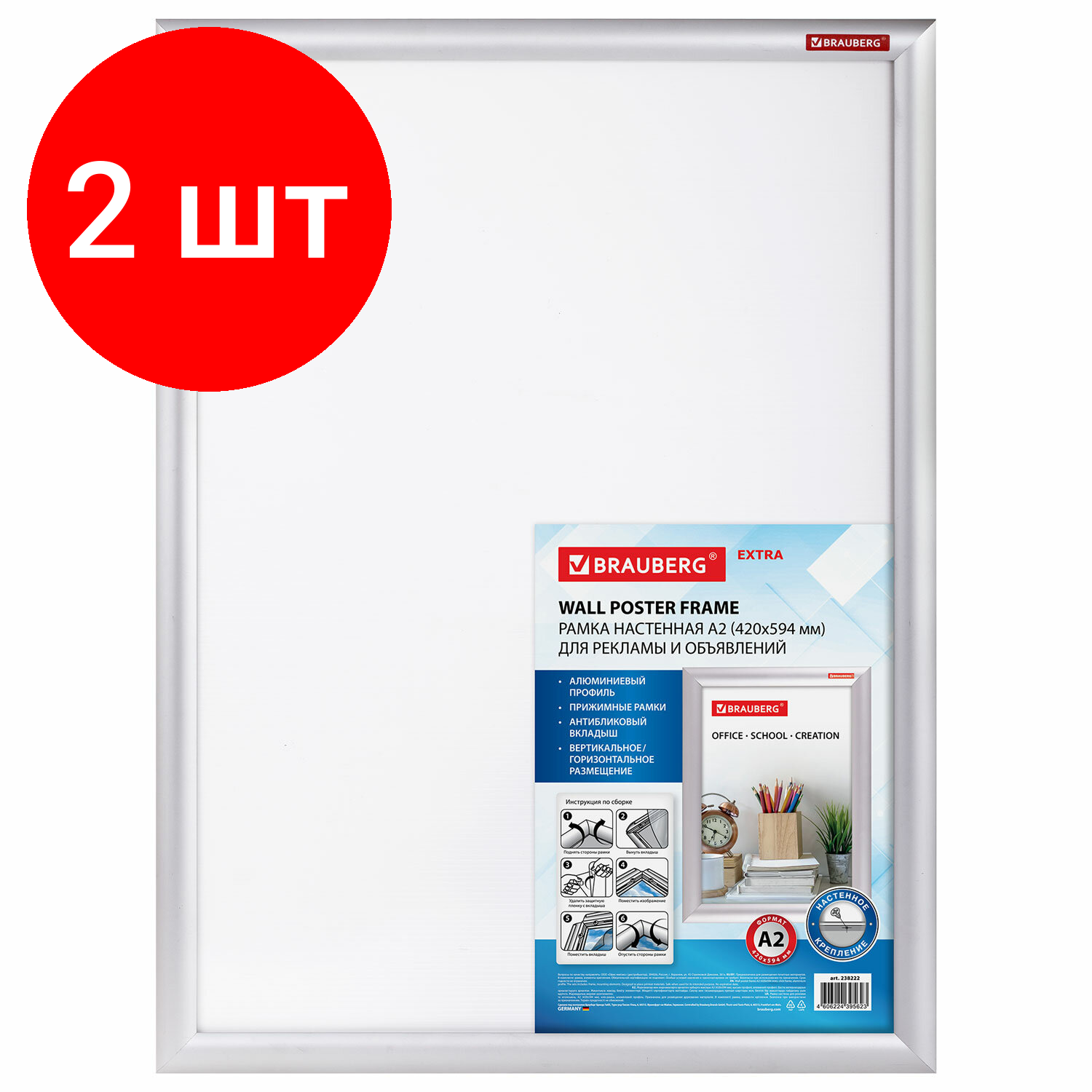 Комплект 2 шт, Рамка настенная с "клик"-профилем А2 (420х594 мм), алюминиевый профиль, BRAUBERG "Extra", 238222