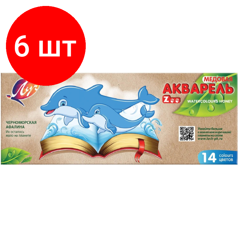 Комплект 6 штук, Краски акварельные Луч ZOO 14 цв. без кисти, 22С 1418-08