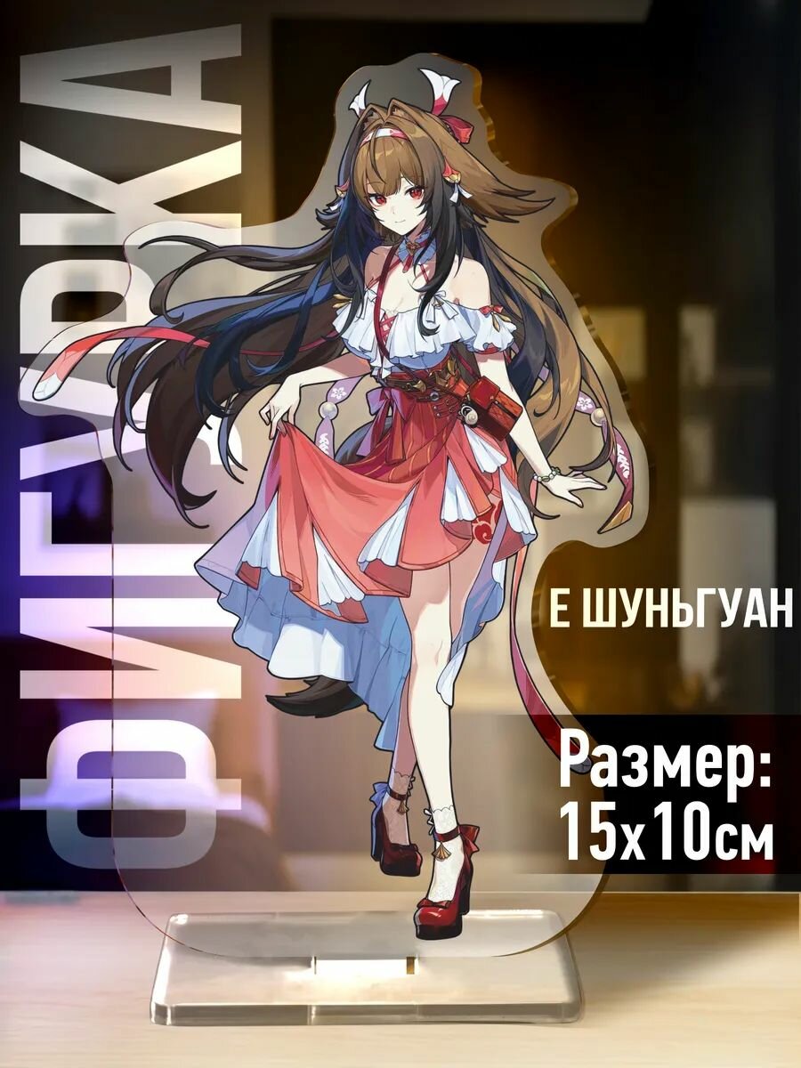 Акриловая фигурка Зенлес Зон Зеро Е Шуньгуан